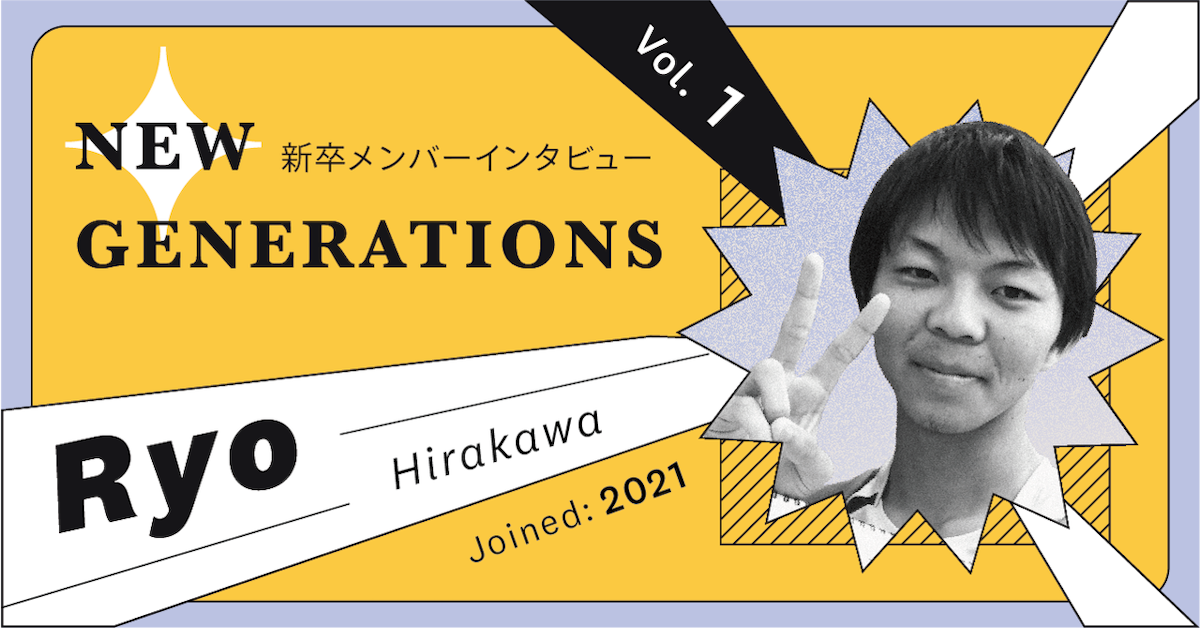企業情報であれば誰にも負けたくない（2021年新卒入社 INITIAL コンテンツエディター 平川凌） | Uzabase Journal